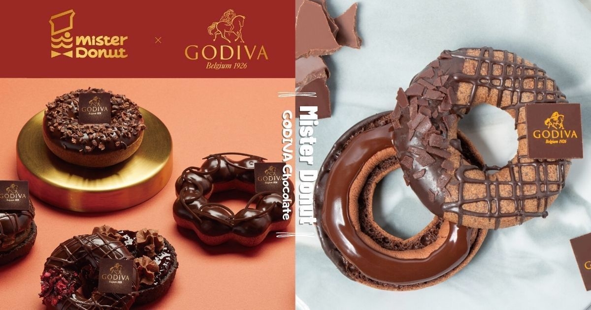 【全台】甜甜圈界精品！ Mister Donut X GODIVA「奢華可可季」回歸 超濃郁「雙重可可 內餡」誰能不愛！ - Foody 吃貨