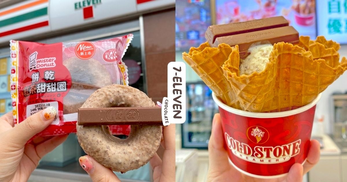 【全台】整條Kitkat放上面！ 7-11冬季「巧克力大賞」甜蜜必囤貨 巧克力配「餅乾紅茶甜甜圈」最幸福午茶！ - Foody 吃貨
