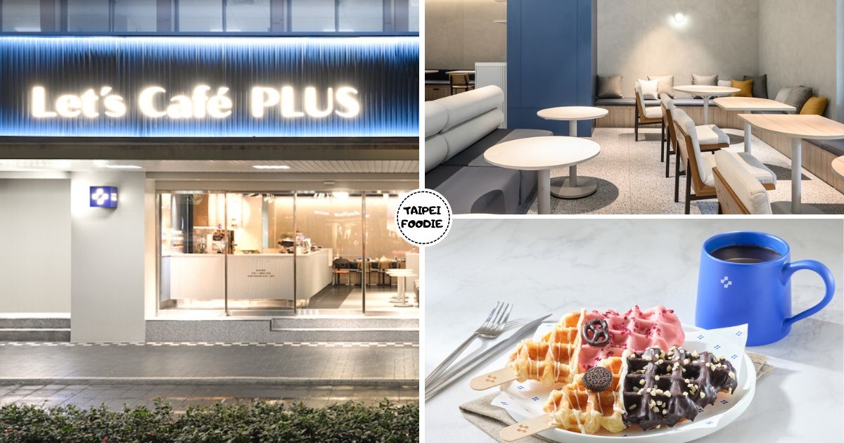 【全台】全家居然開咖啡廳！ 「Let’s Café PLUS」插旗中山晚上秒變酒吧 咖啡飲品、輕食菜單全曝光 - Foody 吃貨