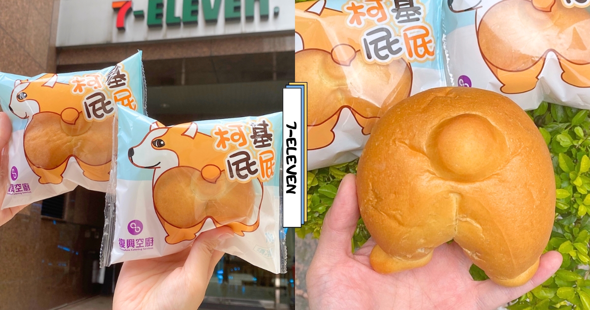 【全台】好想咬一口！ 7-11預購推「柯基犬屁屁麵包」 超Q萌屁屁+巧克力與芋泥餡萌到犯規！ - Foody 吃貨