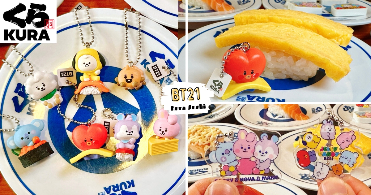【全台】坐在壽司上爆可愛！ 藏壽司最新一波扭蛋「宇宙明星BT21」 卡哇依吊飾必須帶著走 - Foody 吃貨