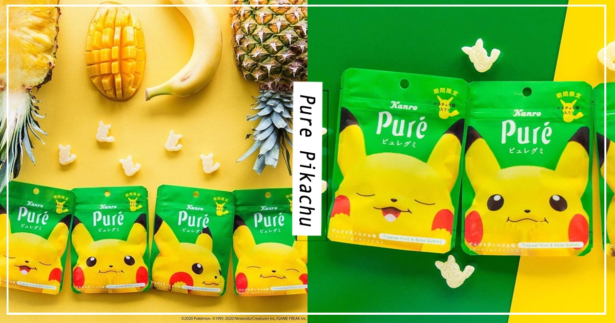 【日本】寶可夢迷買起來！Pure推期間限定「皮卡丘造型軟糖」 四款包裝軟萌必收♡ - Foody 吃貨