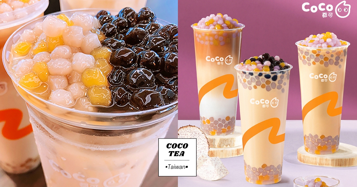 【全台】咀嚼控喝過沒？ CoCo滿料「3Q奶茶」霸氣回歸 萬聖加碼抽「QQ鮮奶茶」買一送一 - Foody 吃貨