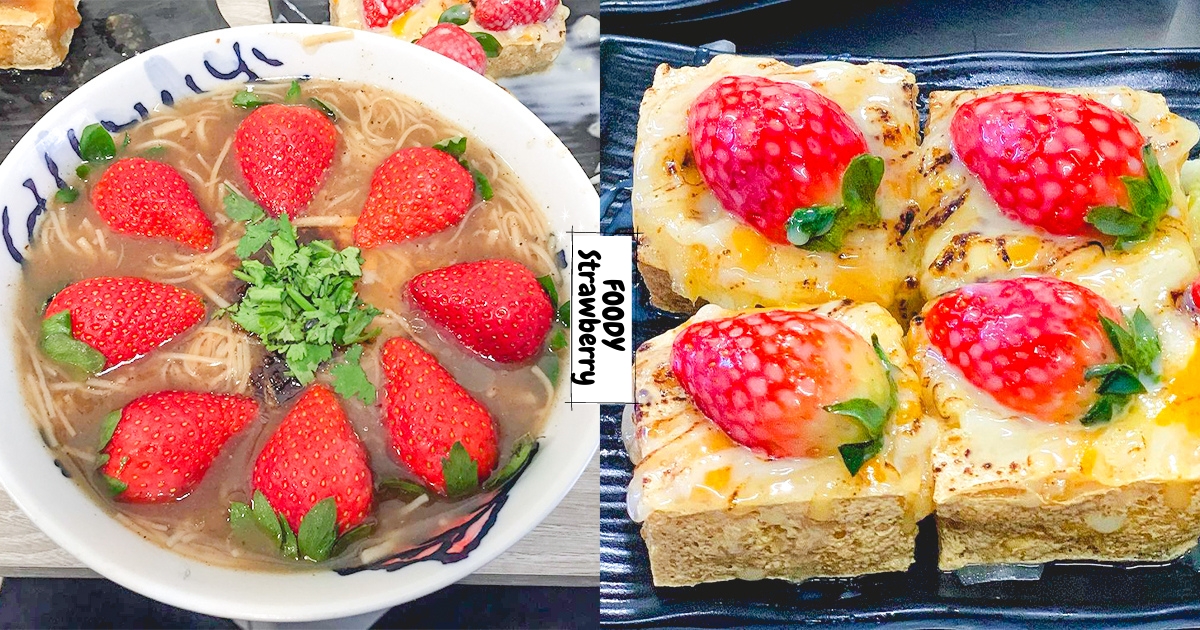 【全台】草莓控想吃嗎？ 網羅全台7家「暗黑草莓料理」 台味麵線「擺滿大草莓」超母湯：求放過草莓QQ - Foody 吃貨