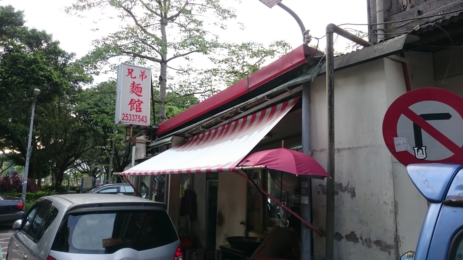 兄弟麵館（中壢店） - Foody 吃貨